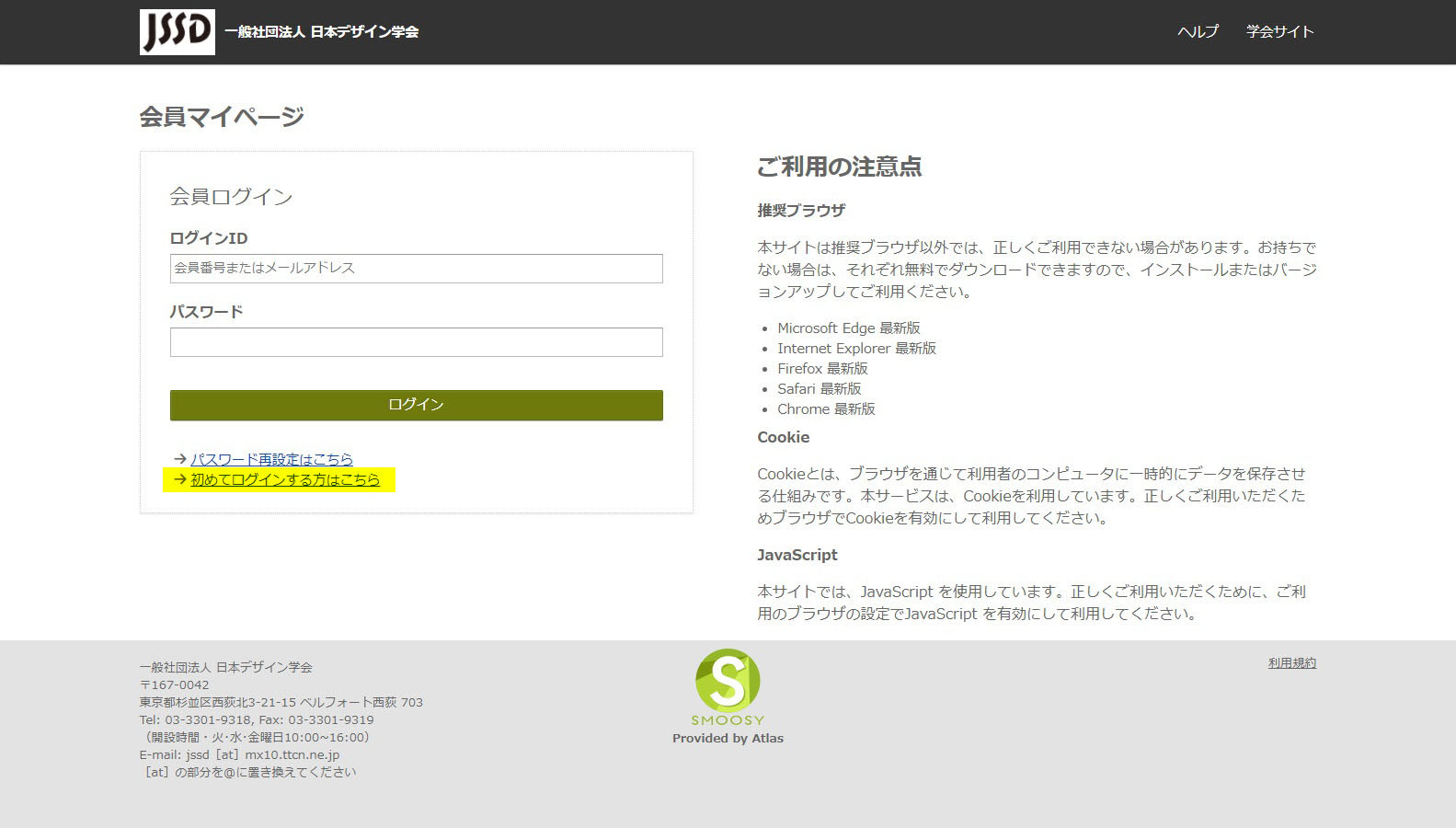 会員情報管理システム（SMOOSY）の初期登録方法について – JSSD