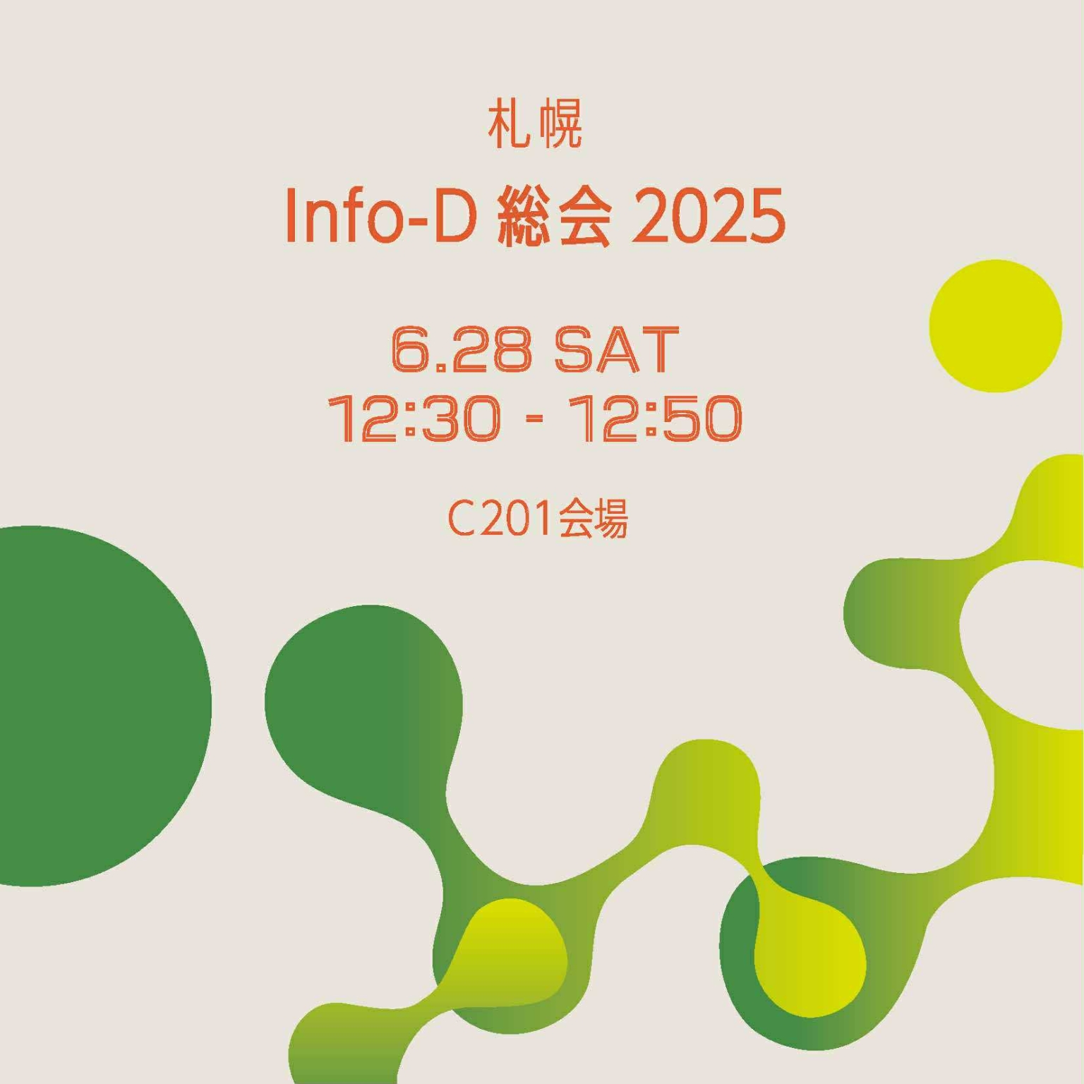 【開催告知】情報デザイン研究部会 Open SIG（6/27・金）＆ 総会（6/28・土）＠札幌市立大学 – JSSD